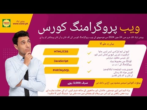 Web Programming Course - eSite.pk